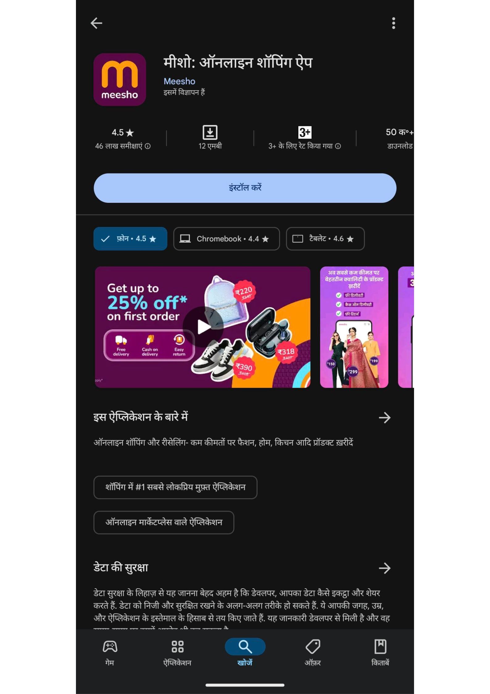 Meesho Se Paise Kaise Kamaye के बेस्ट 4 तरीके 2025 में